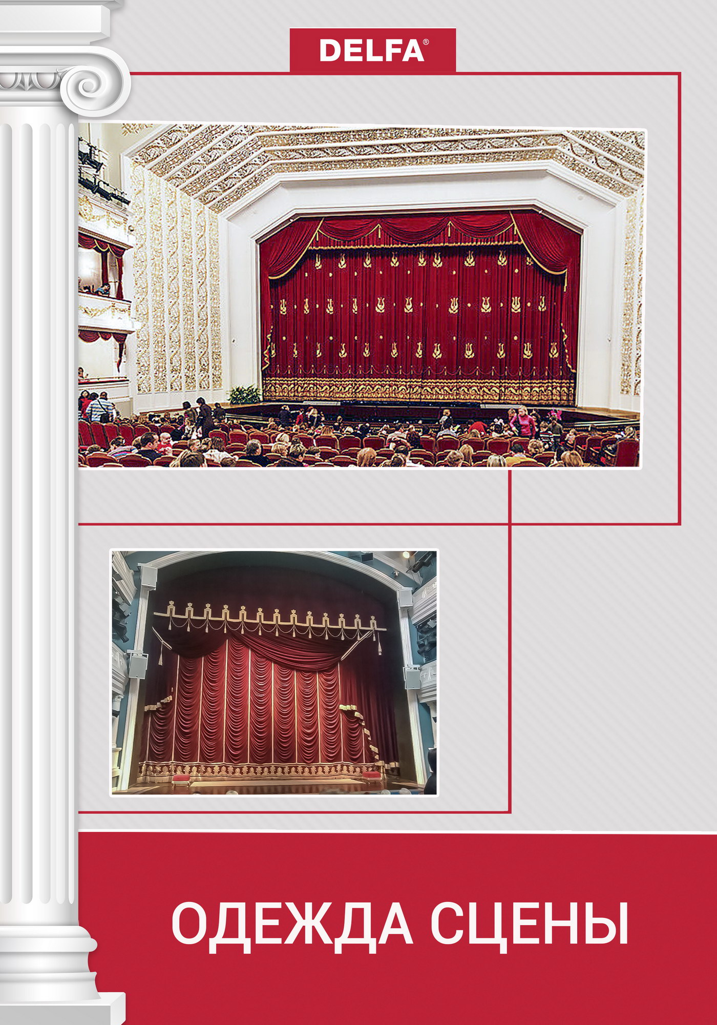 Одежда сцены